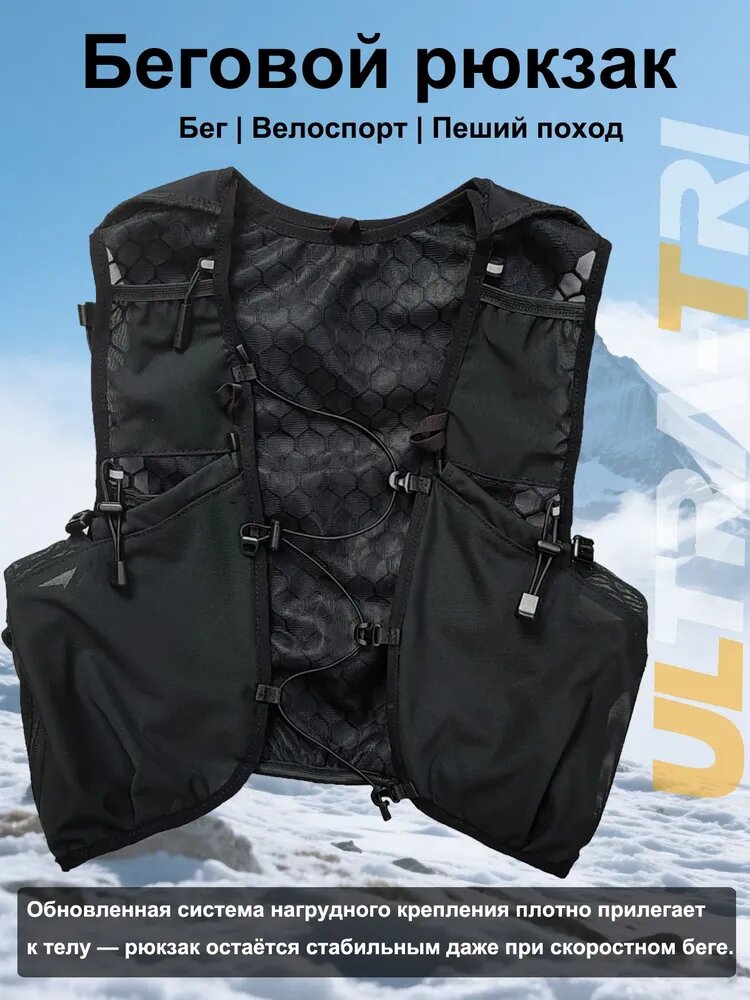 ULTRA-TRI Жилет для бега