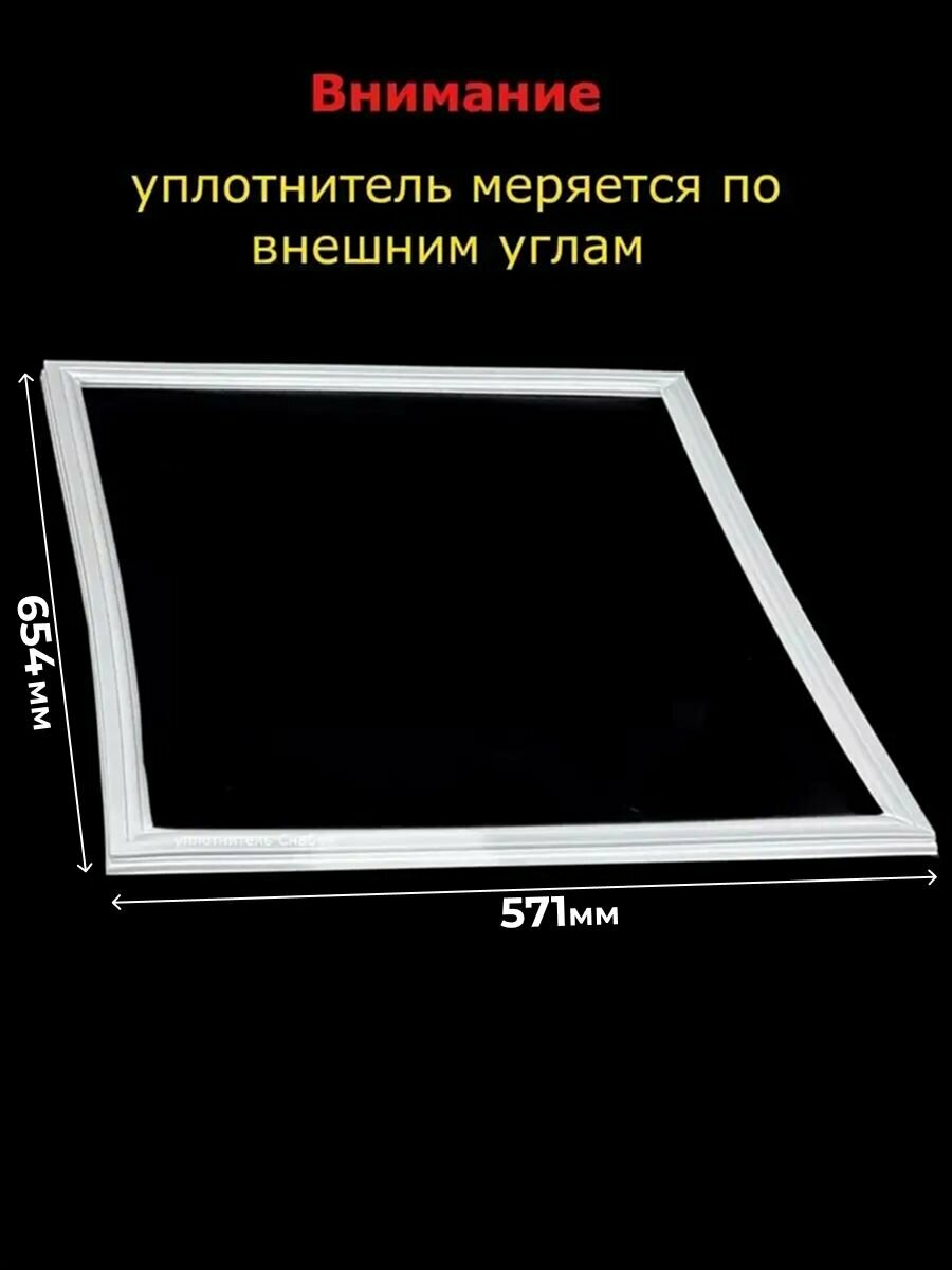 Уплотнитель резинка для холодильника 570 650 мм. — фото 1