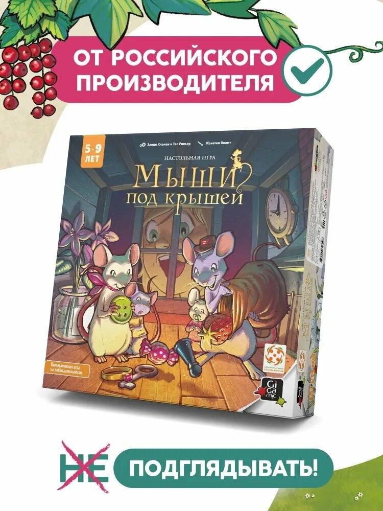 "Мыши под крышей"/Настольная игра/Стиль Жизни/Развивающая кооперативная игра на внимание и память для взрослых и детей от 5 лет