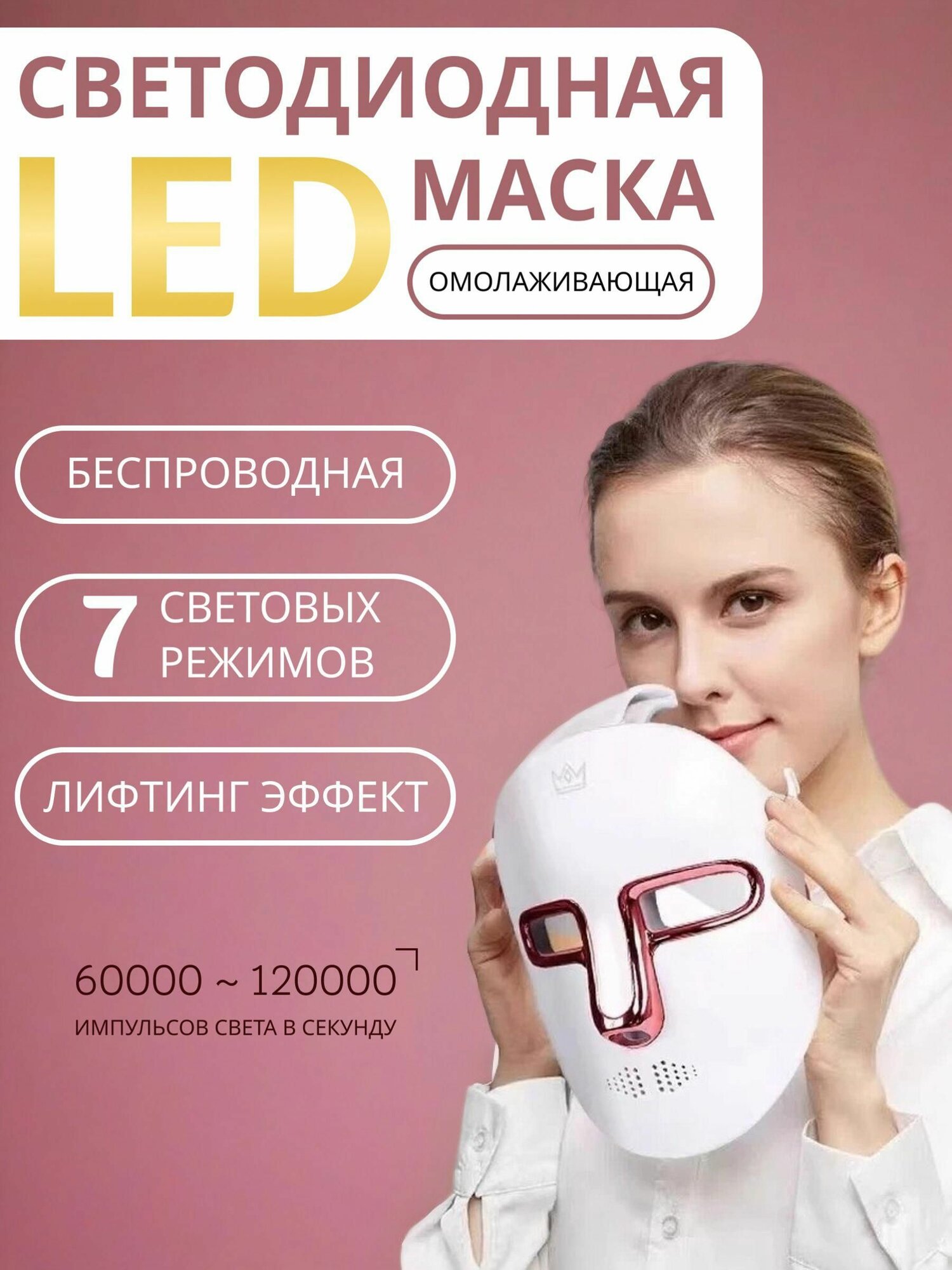 Косметологический комбайн