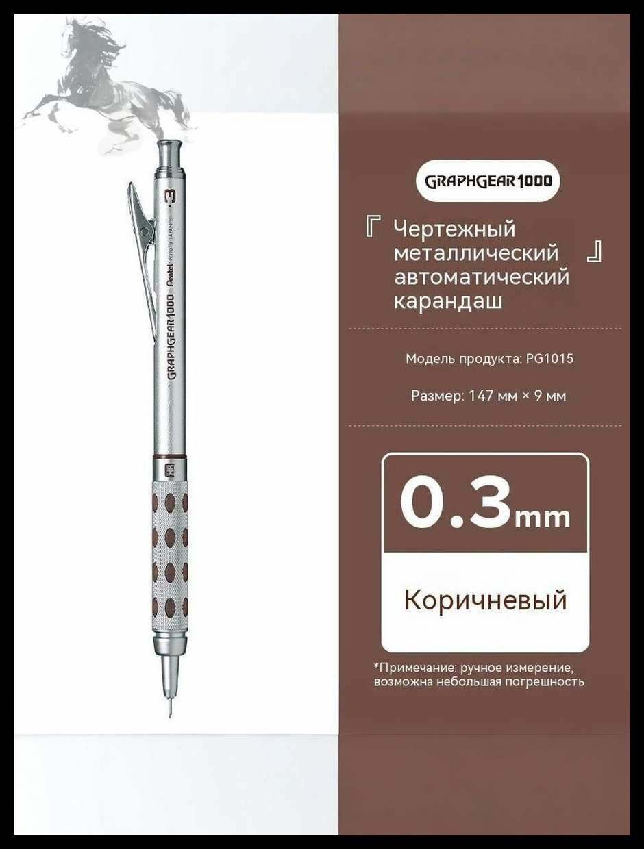 Карандаш, толщина: 0.3 мм, 1 шт.