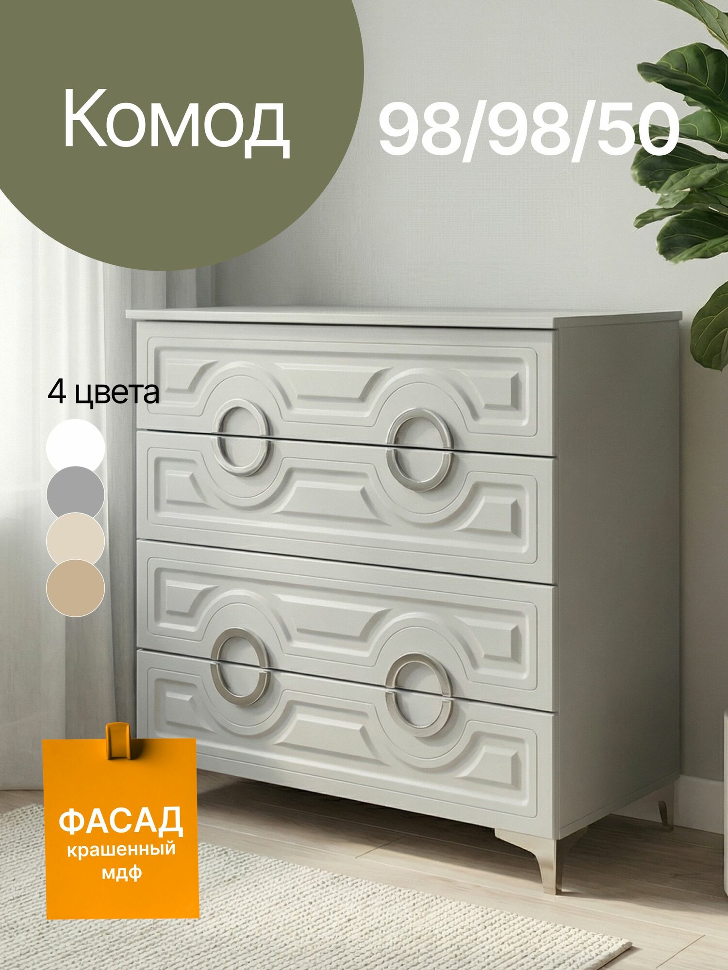 Комод для одежды Сайрина с ящиками, 4шт, Фасад крашенный МДФ, серый