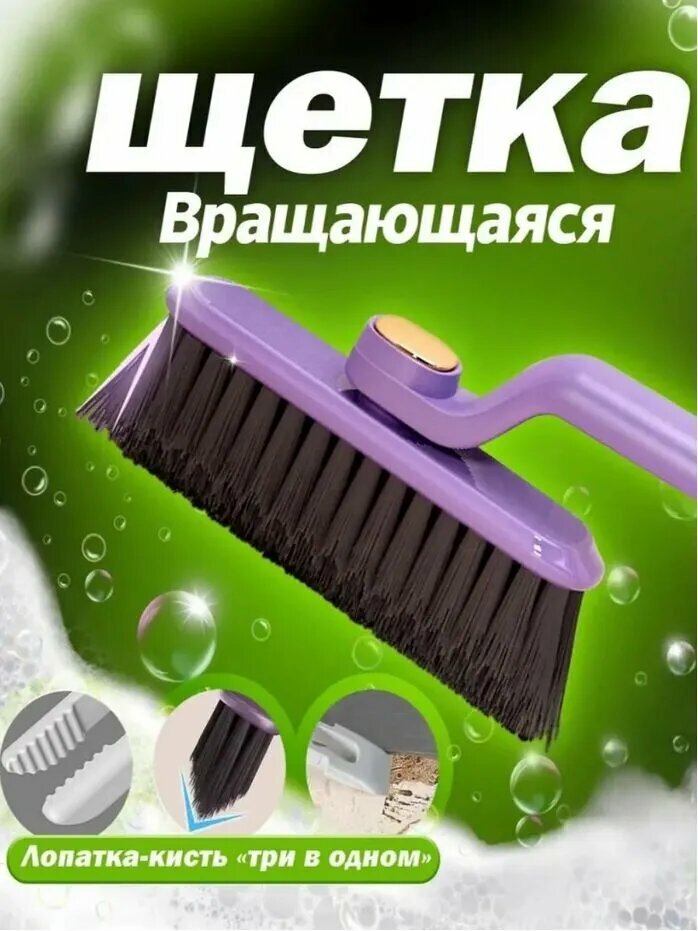 Щетка для уборки, 1 шт