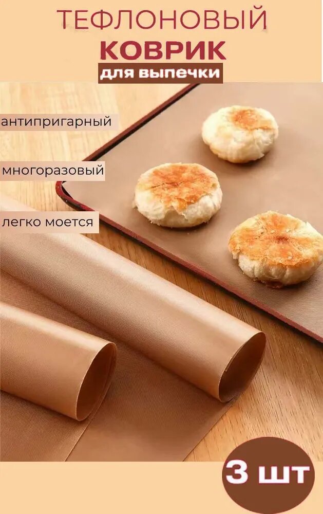 Коврик для приготовления, 0.4м х 30.1 см, 3 шт