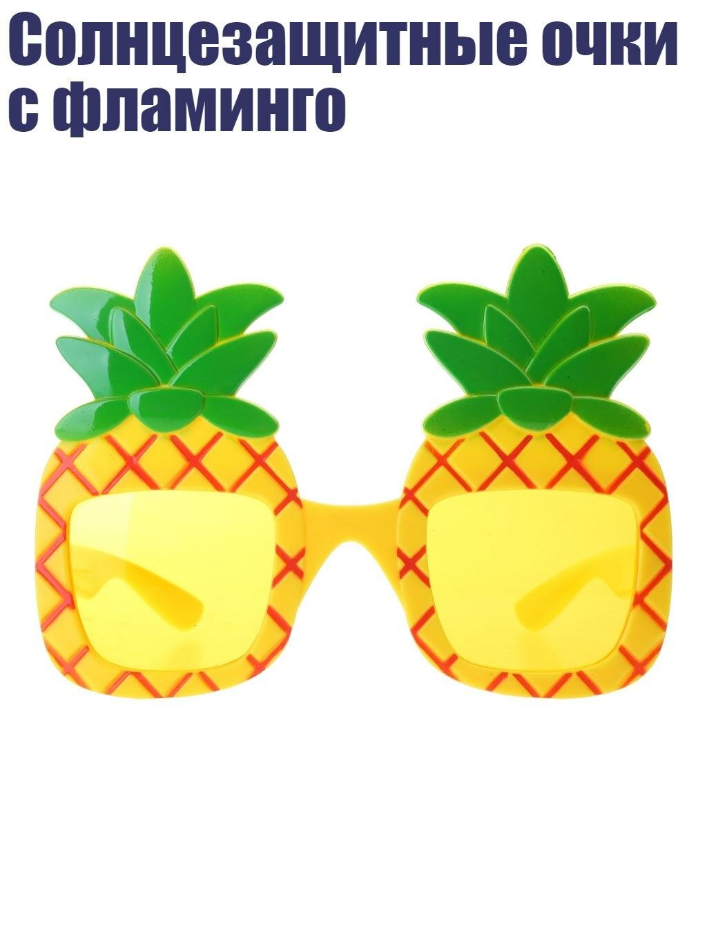 Солнцезащитные очки