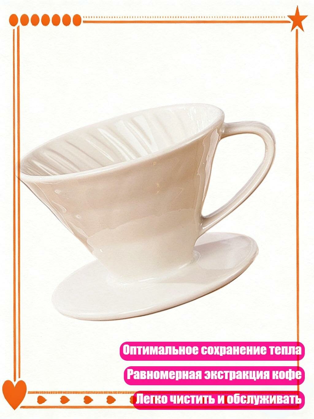 Керамическая воронка для кофе, Белый - S