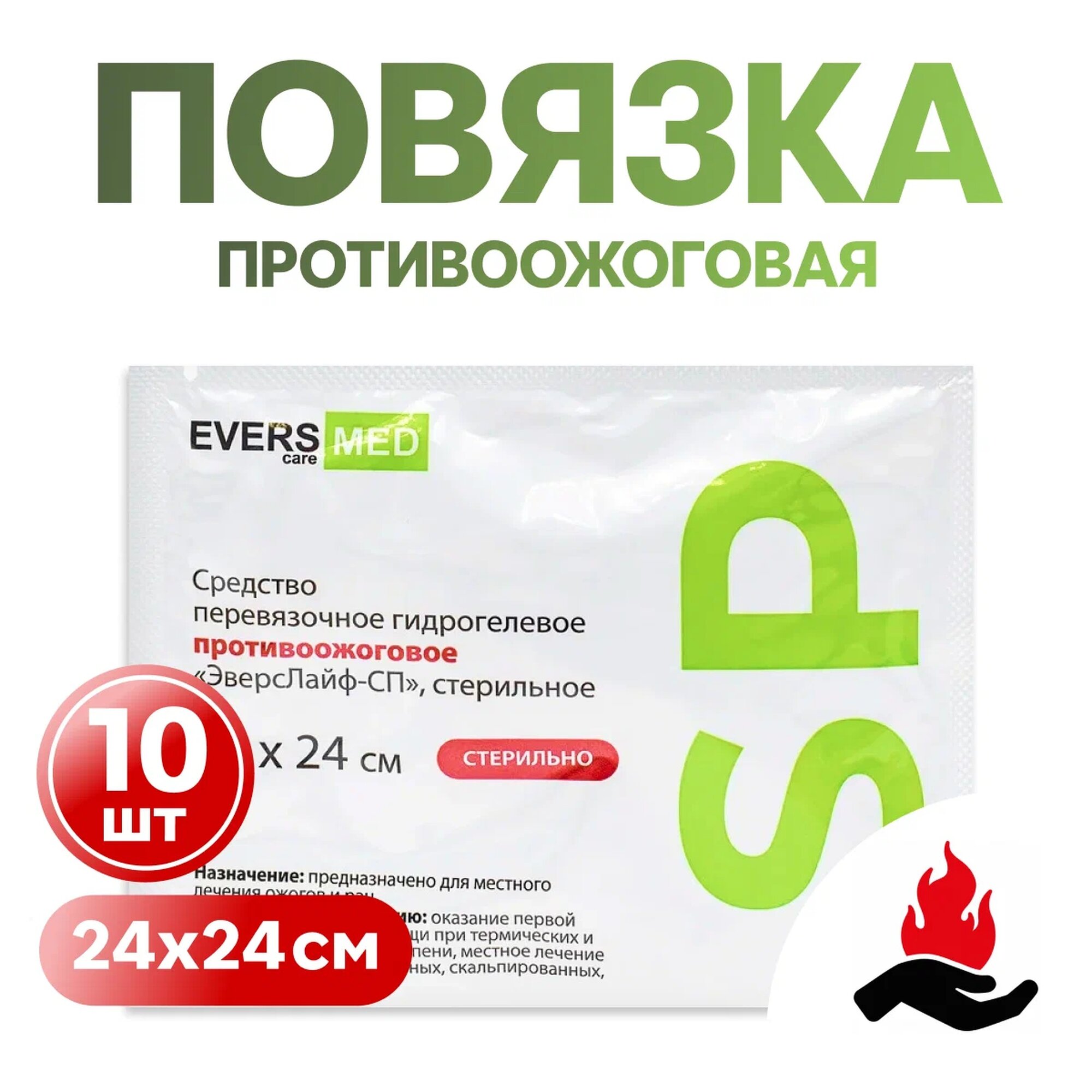 Противоожоговая гидрогелевая повязка Эверс СП (24х24 см) 10шт