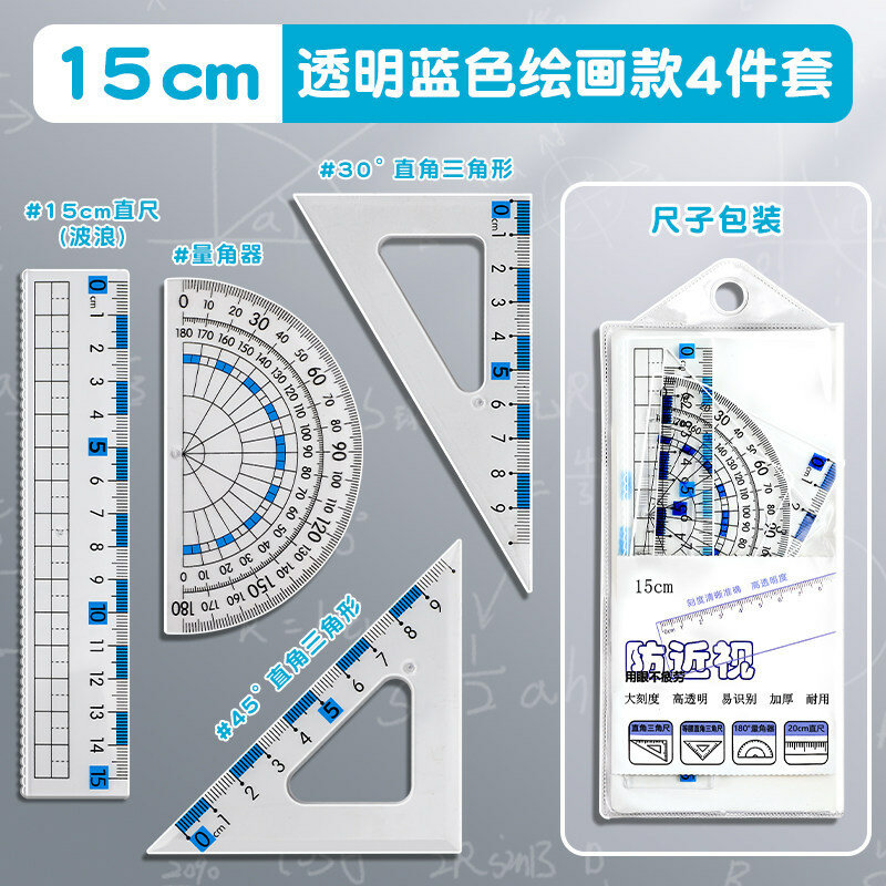 Набор линеек против близорукости для учеников начальной школы, набор линеек для первого класса, треугольная линейка, волнообразная линейка, прямая линейка, транспортир, квадратная линейка
