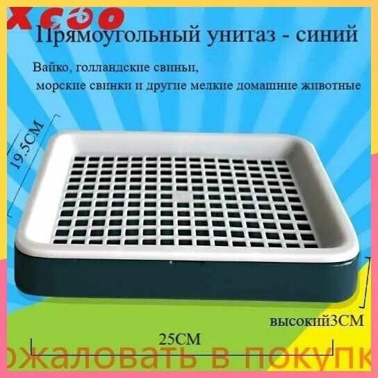 Кроличий лоток с сетчатым унитазом для грызунов, крыс