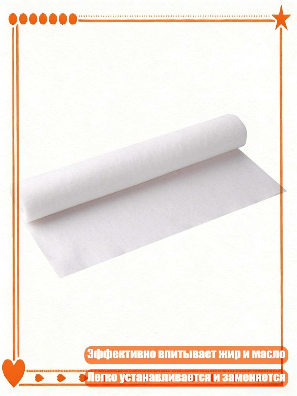 Фильтр-бумага для вытяжки, 5M