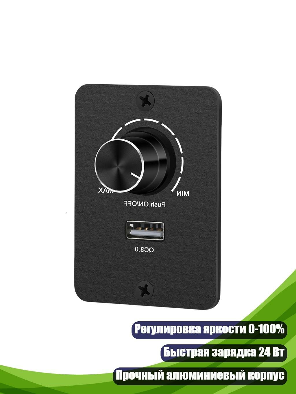 Поворотный диммер 12 В с USB портом QC3.0 для управления светодиодными и галогеновыми лампами