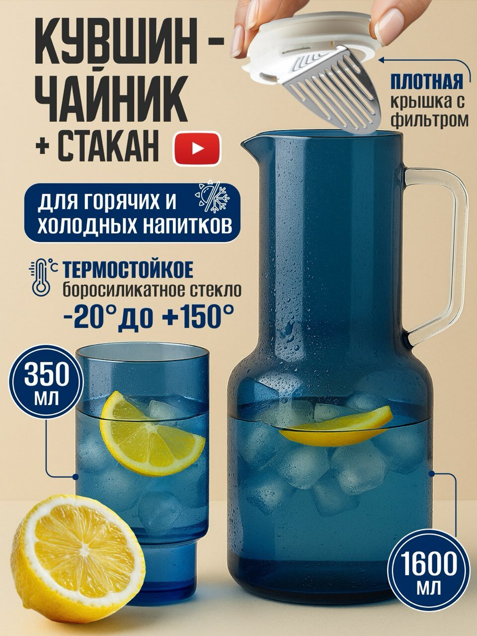Кувшин для воды стеклянный с крышкой и стаканом, 1,6л, Термостойкий чайник; графин, цвет синий