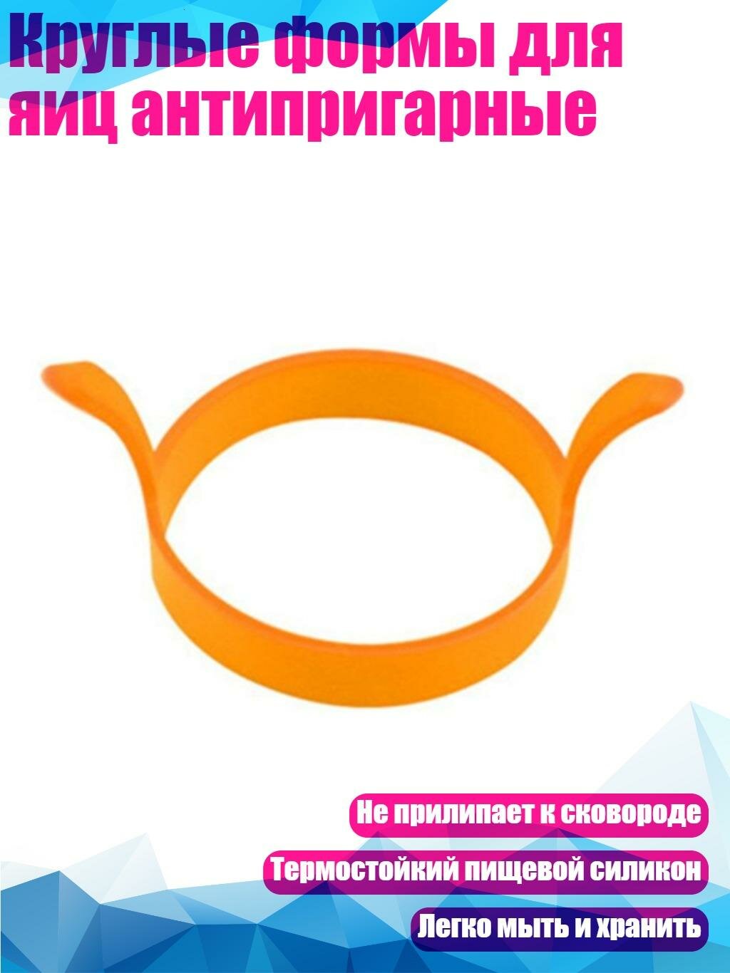 Круглые формы для яиц антипригарные, Оранжевый