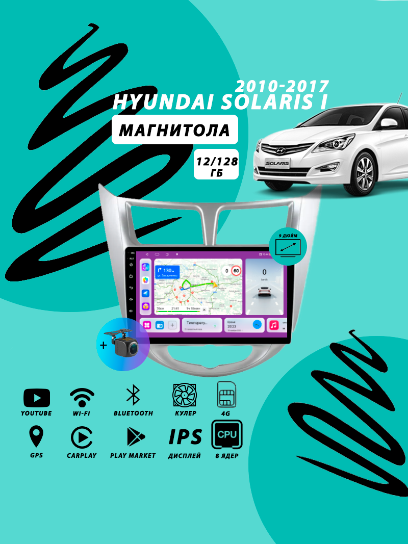 Магнитола Hyundai Solaris 1 (2010-2017) 12Гб+128Гб Sim/Android/Carplay/8 ядер/Wi-Fi/Bluetooth/кулер
