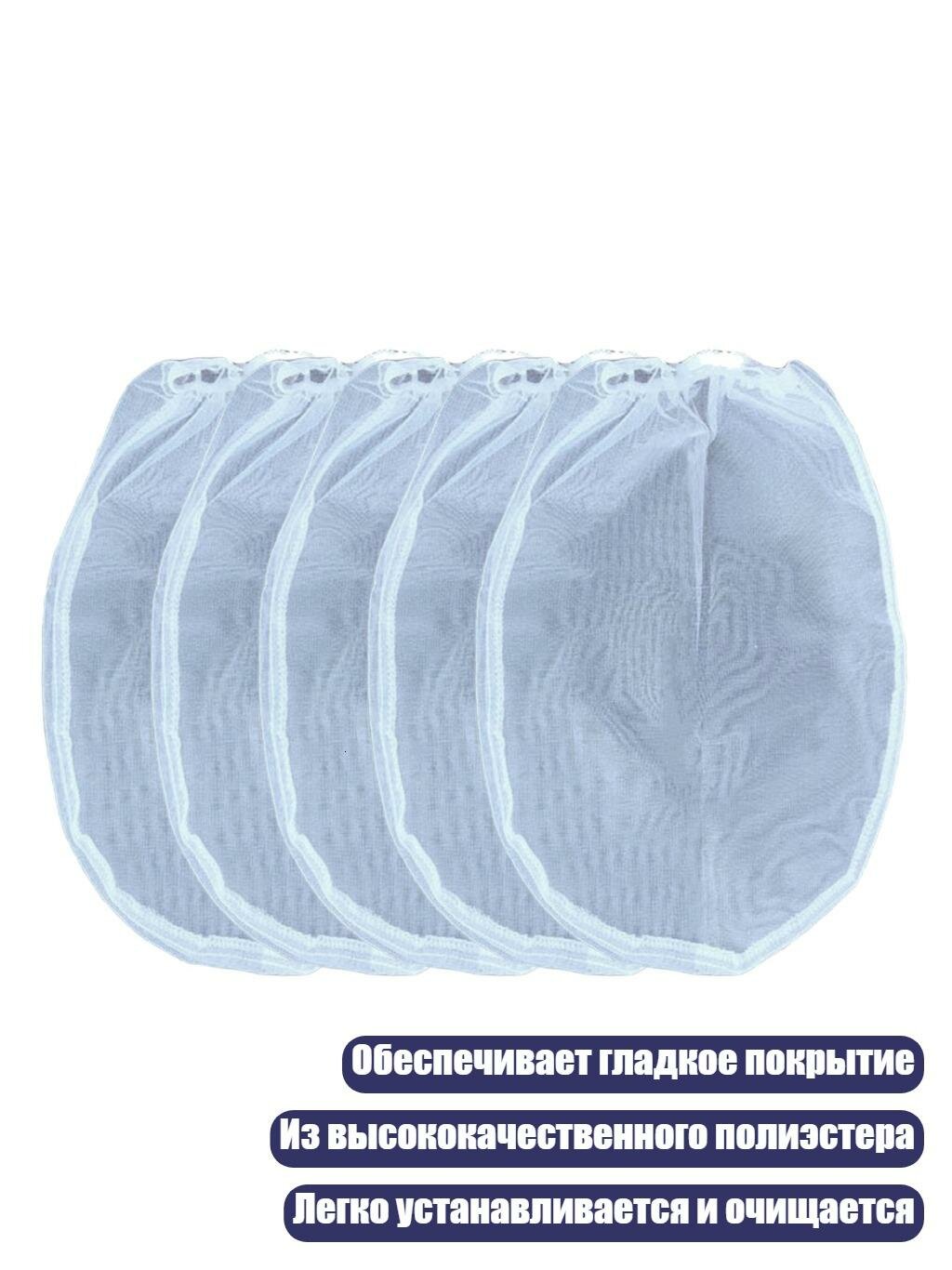 Сетчатые мешки для фильтрации краски, 5 шт, 1 галлон