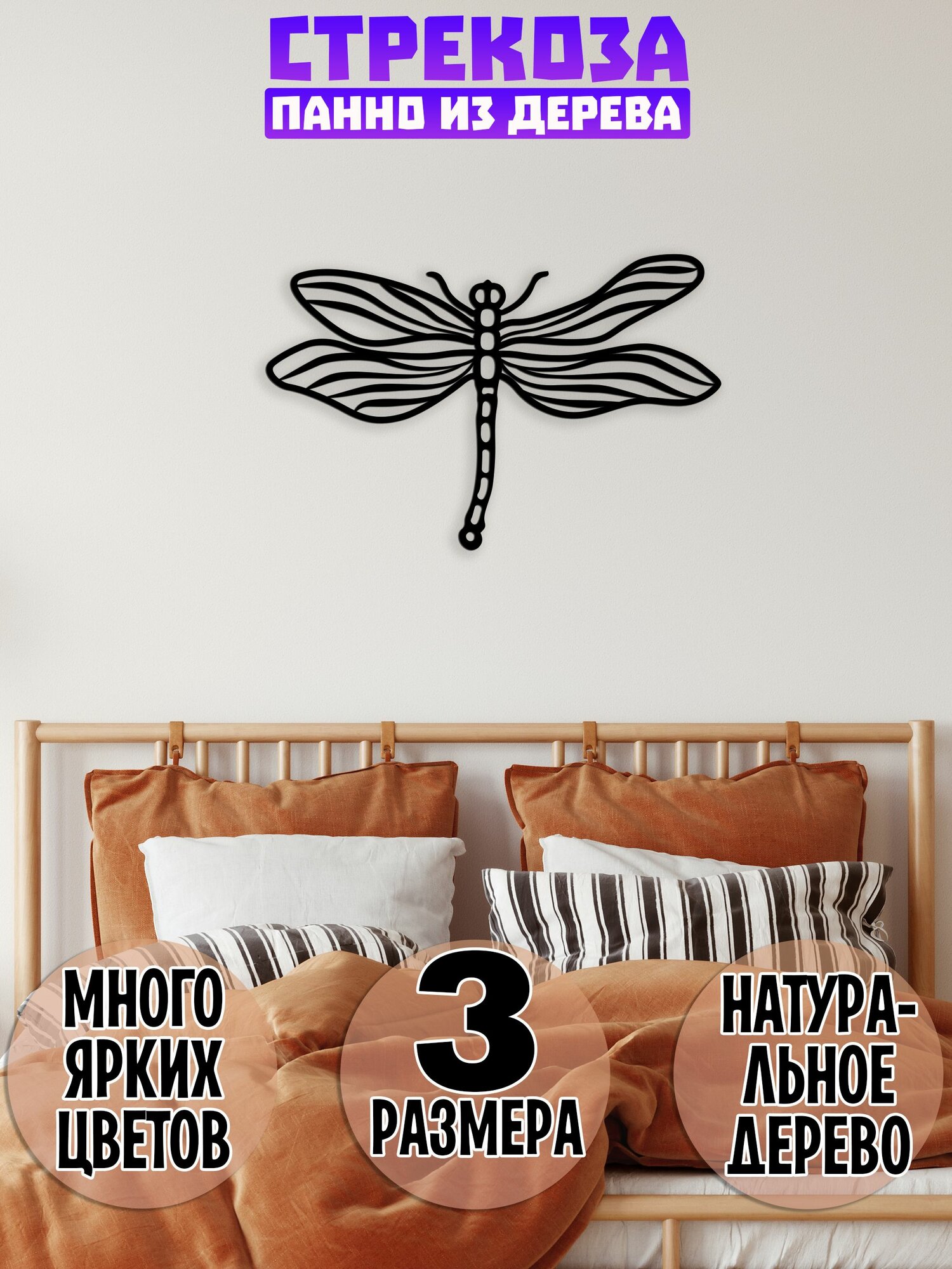 Декор на стену "Стрекоза" панно из дерева (Геометрический дизайн, минимализм)