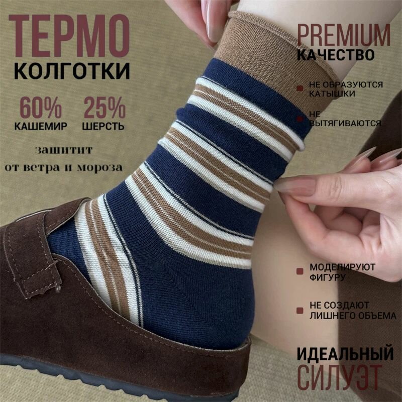 Носки