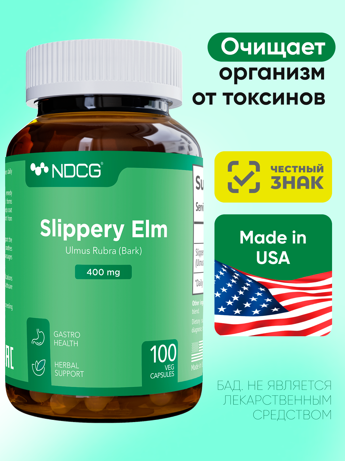 Slippery Elm Скользкий вяз