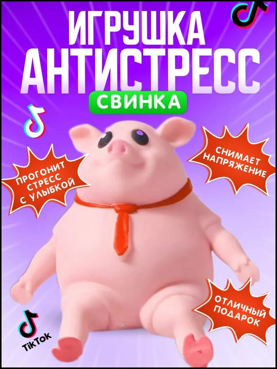 Игрушка антистресс для рук свинка
