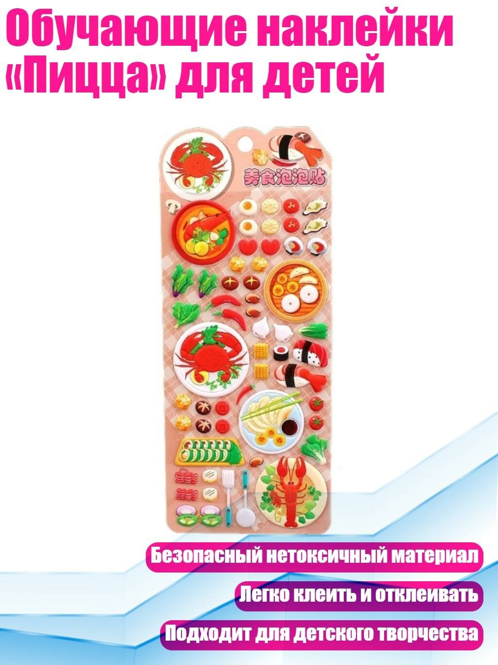 Обучающие наклейки «Пицца» для детей