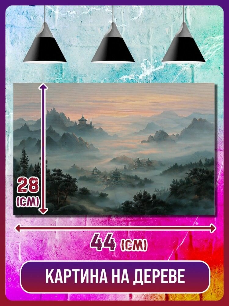 Картина интерьерная на дереве Пейзаж (Гохуа, китайская живопись, Китай, Азия) - 12601017