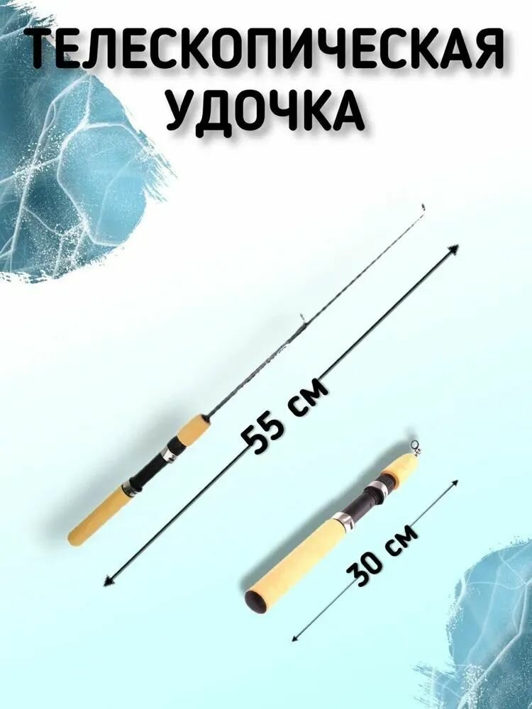 Удилище, рабочая длина: 55 см