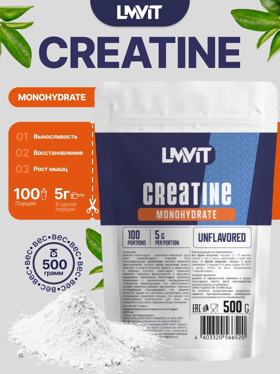 Креатин моногидрат LMViT Creatine Monohydrate, 500 г, нейтральный