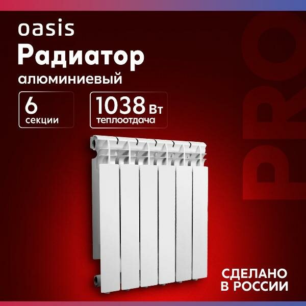 Алюминиевый радиатор Oasis Pro 500/96/6