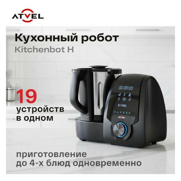 Кухонный комбайн-мультиварка Atvel KitchenBot H 42201