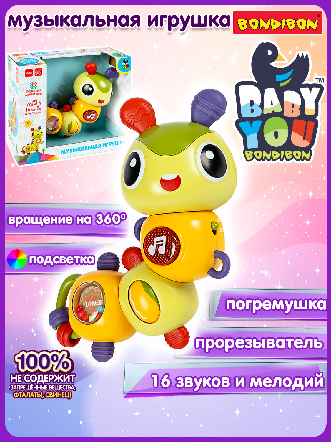 Музыкальная игрушка "гусеница погремушка", с прорезывателями и разноцветной подсветкой, Baby You Bondibon