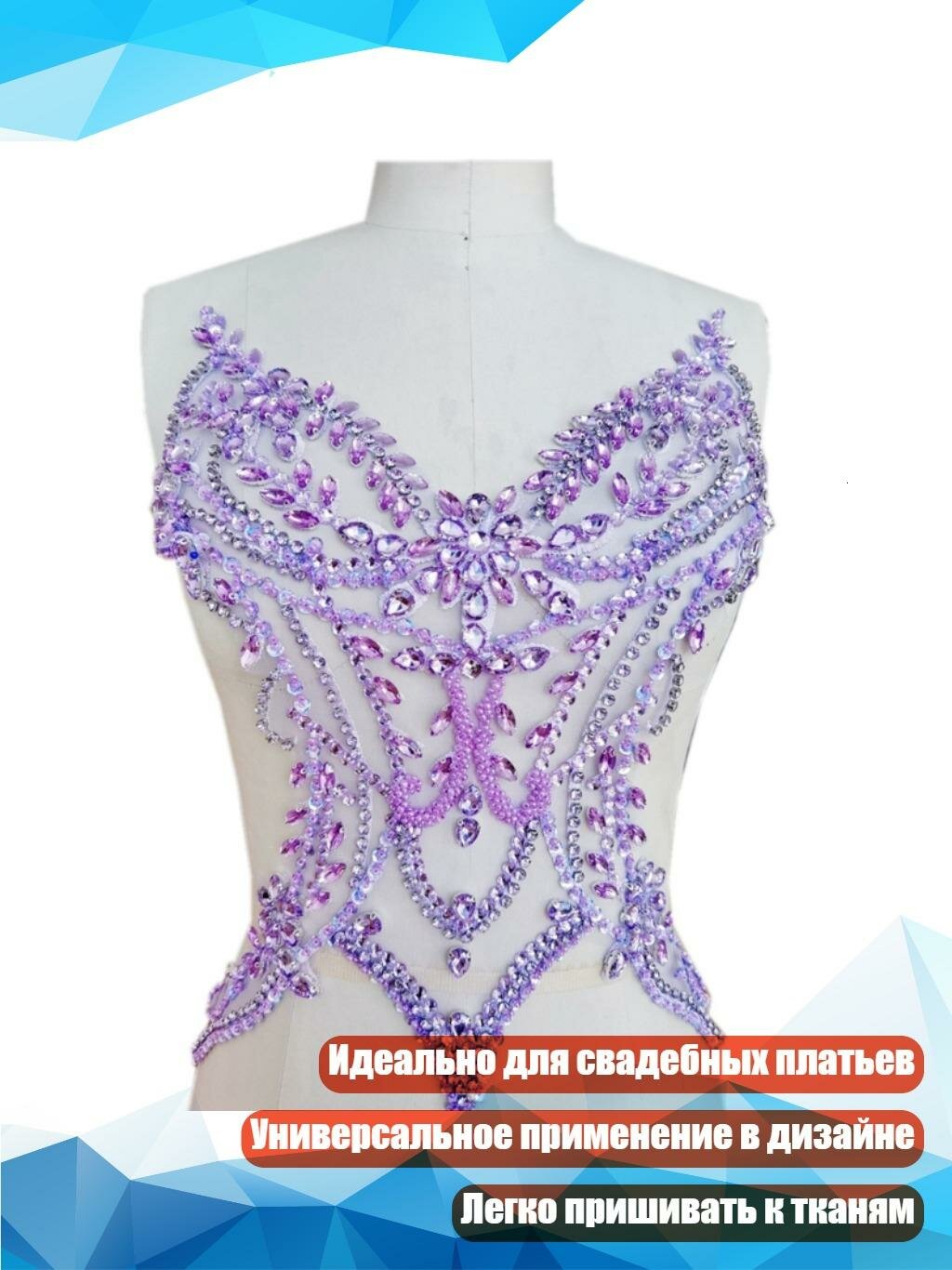 Стразы, декоративные нашивки, вышитые аппликации для одежды и свадебных платьев, Светло-фиолетовый
