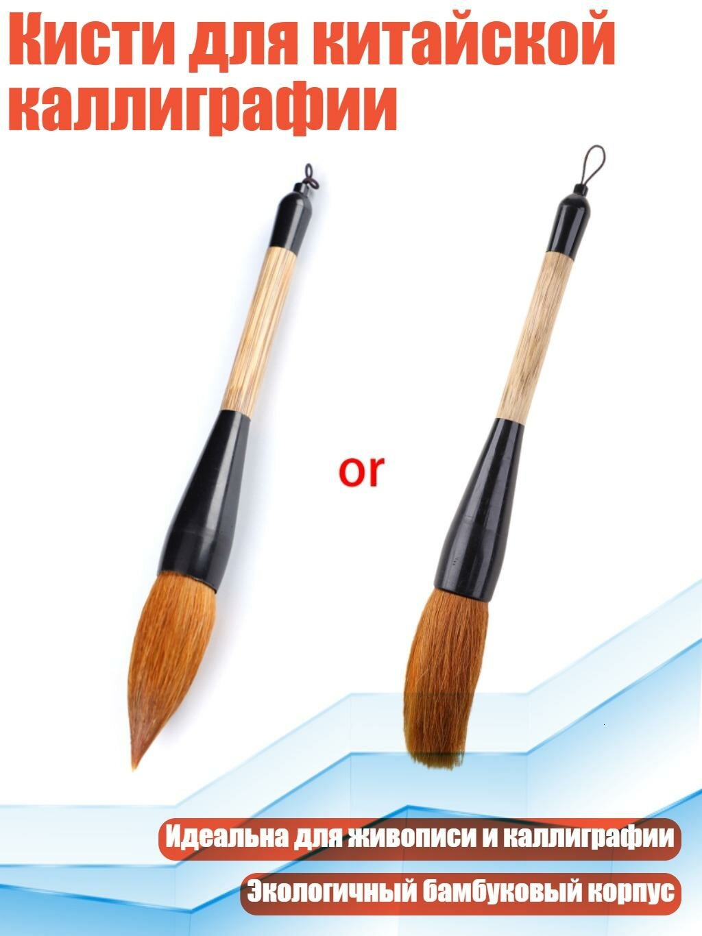 Кисти для китайской каллиграфии, Волк хо