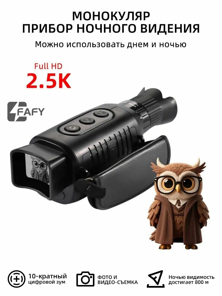 Военный цифровой монокуляр прибор ночного видения ПНВ для охоты