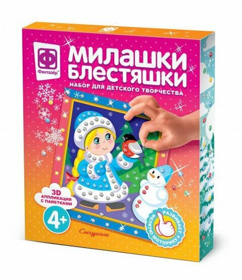 Аппликация пайетками Фантазер Милашки Блестяшки "Снегурочка" (257085)
