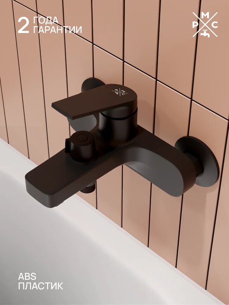 Смеситель для ванны с душем РМС PL7 PL7BL-009E настенный, однорычажный, черный, матовый, без лейки, с керамическим картриджем