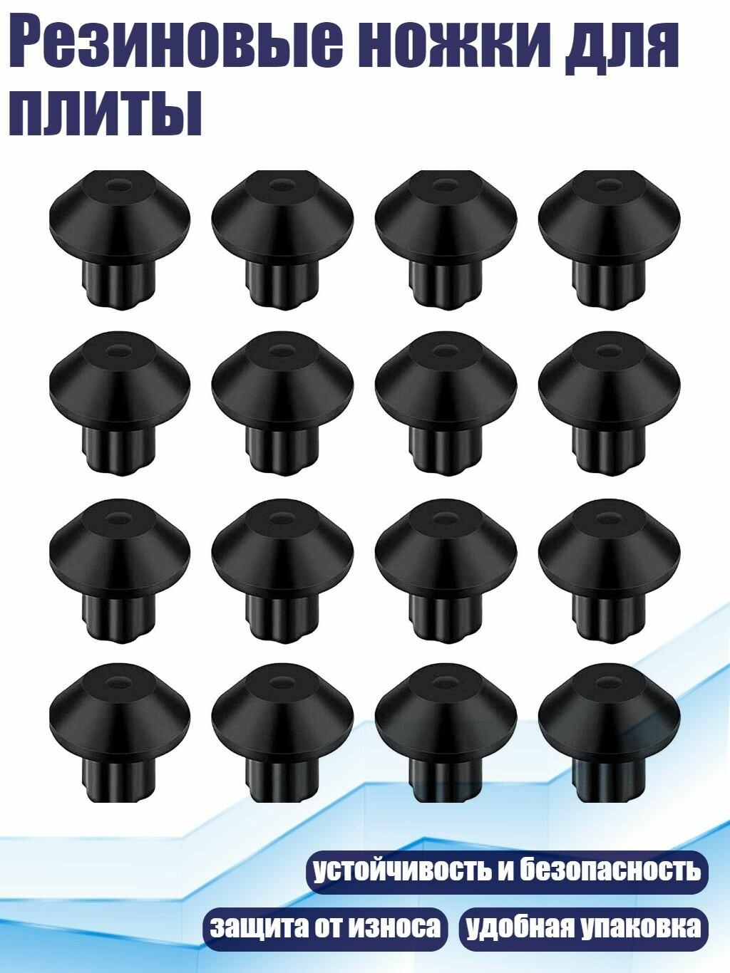 Резиновые ножки для плиты