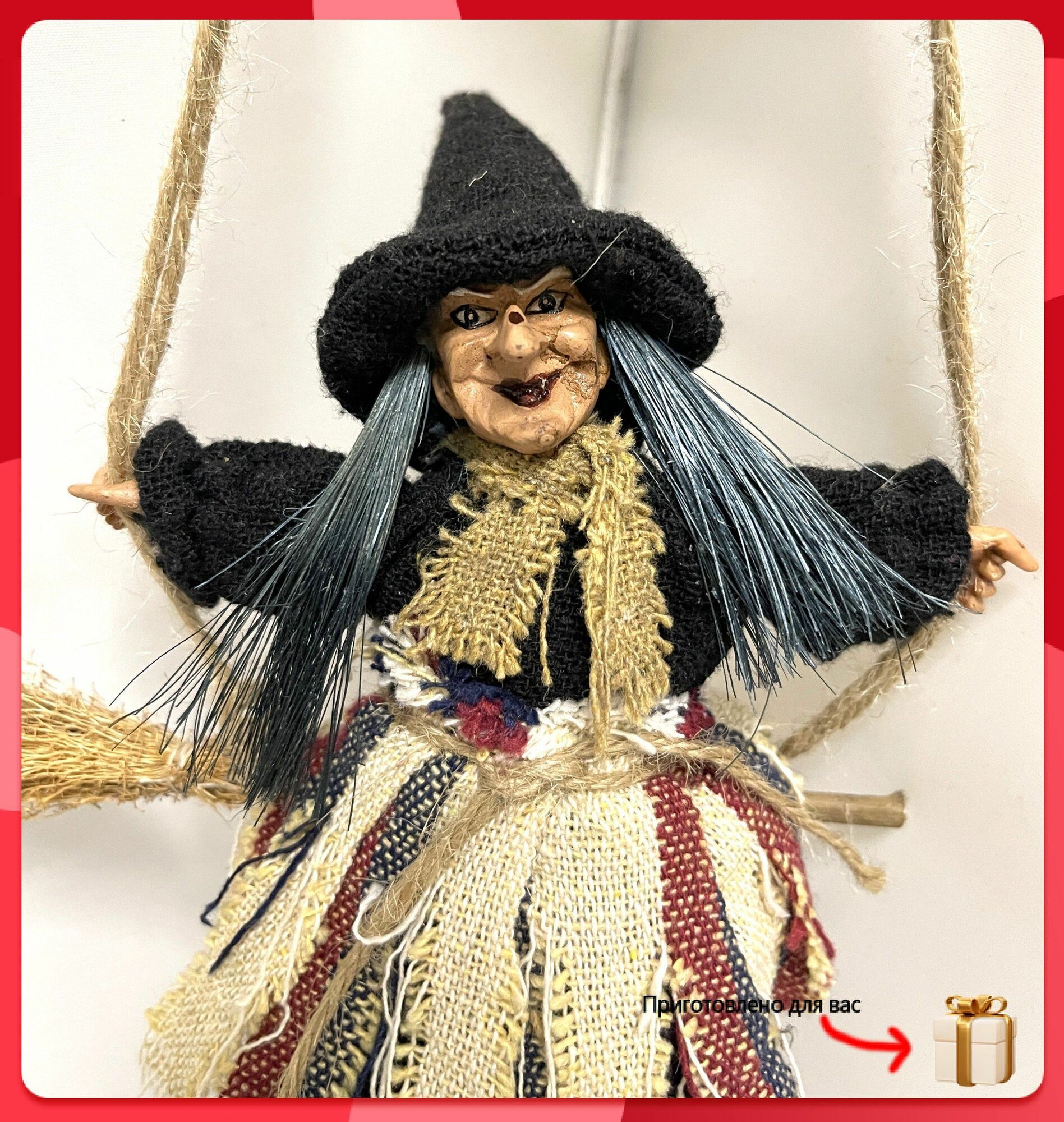 Баба яга игрушка подвесной оберег Бефания