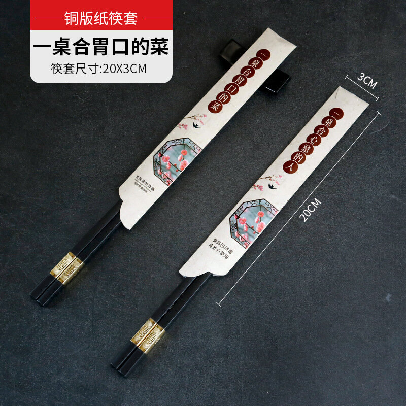 Защитные чехлы для палочек для еды от Source Factory, одноразовые бумажные чехлы для палочек для кейтеринга, ресторана хот-пот, специальные покрытые бумажные чехлы для палочек с возможностью кастомизации