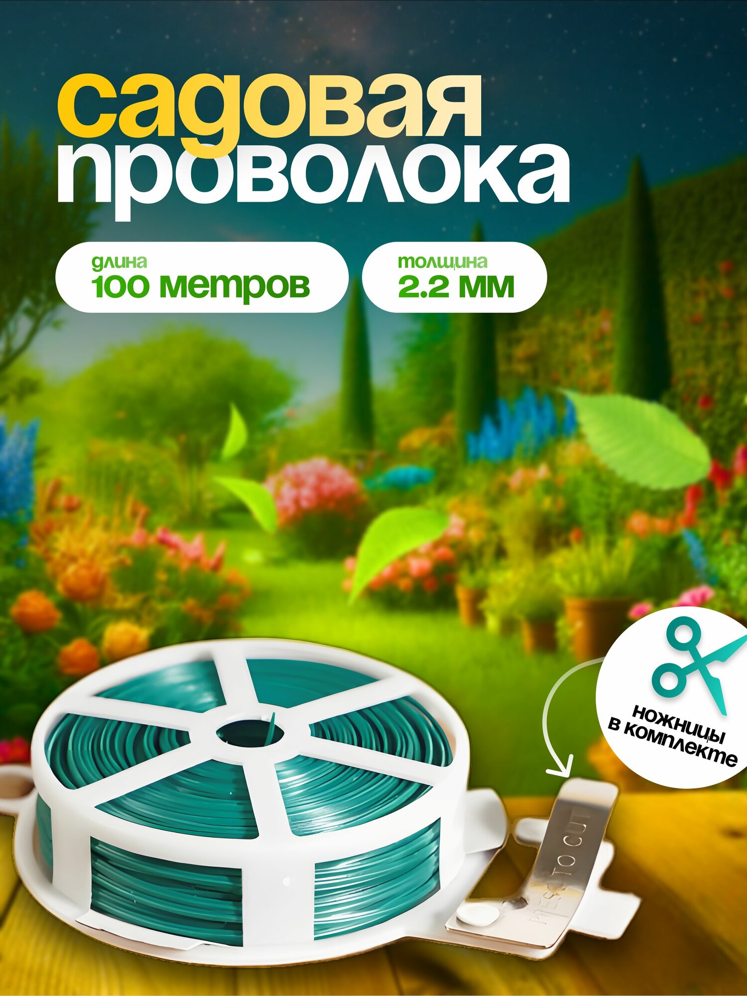 Подвязка для садовых растений и цветов / Кембрик подвязка садовая 100м садовая подвязка подвязка для растений кембрик для подвязки