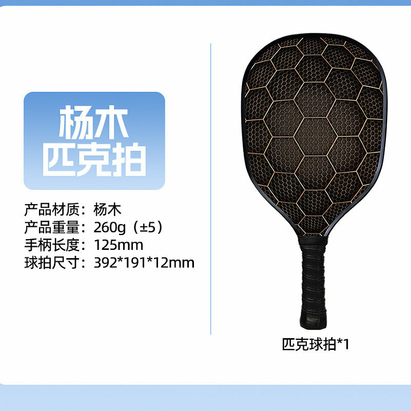 Оптовая продажа ракеток для пиклбола, деревянные ракетки для пиклбола, ракетки для пиклбола для активного отдыха