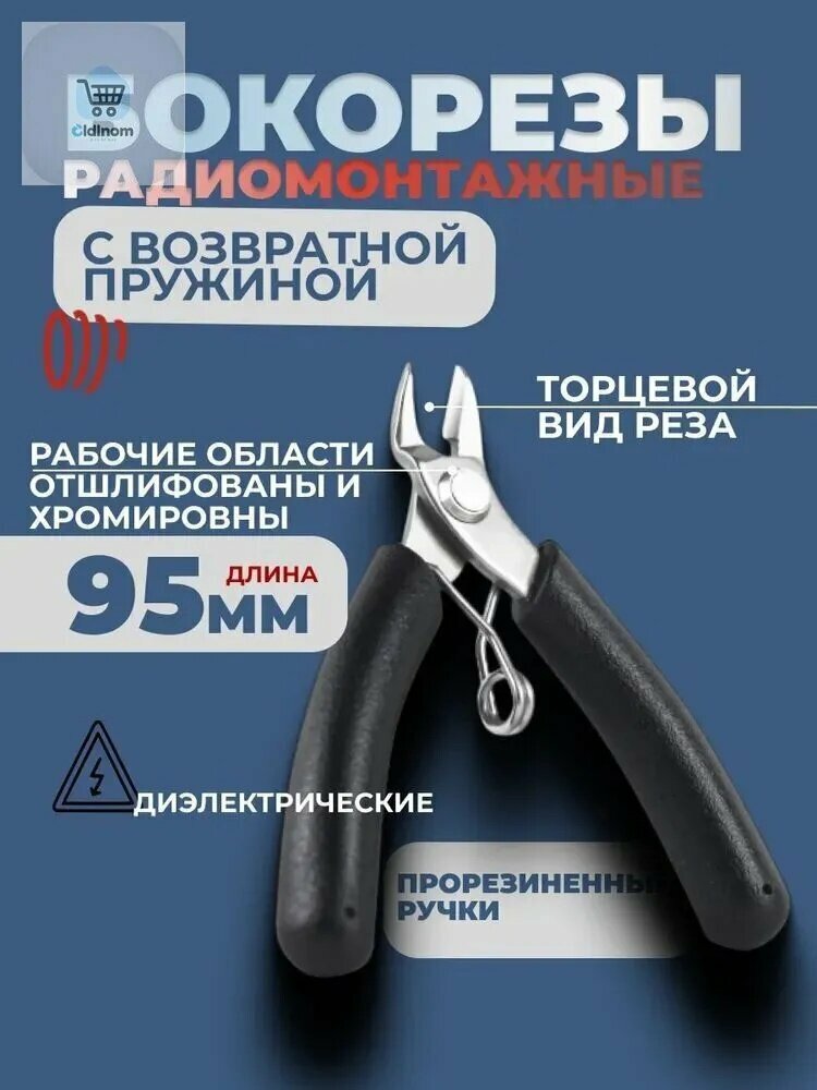 Мини бокорезы радиомонтажные 95 мм с возвратной пружиной