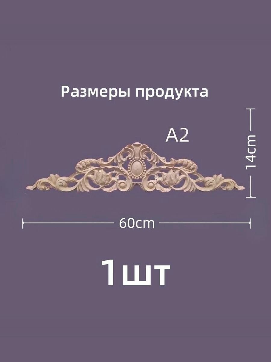 Премиум-декор в европейско-французском стиле: komplet из твёрдого дерева с рельефной резкой (для дверей, стен, шкафов и мебели: декоративные ки, наклейки, панели, отделка)