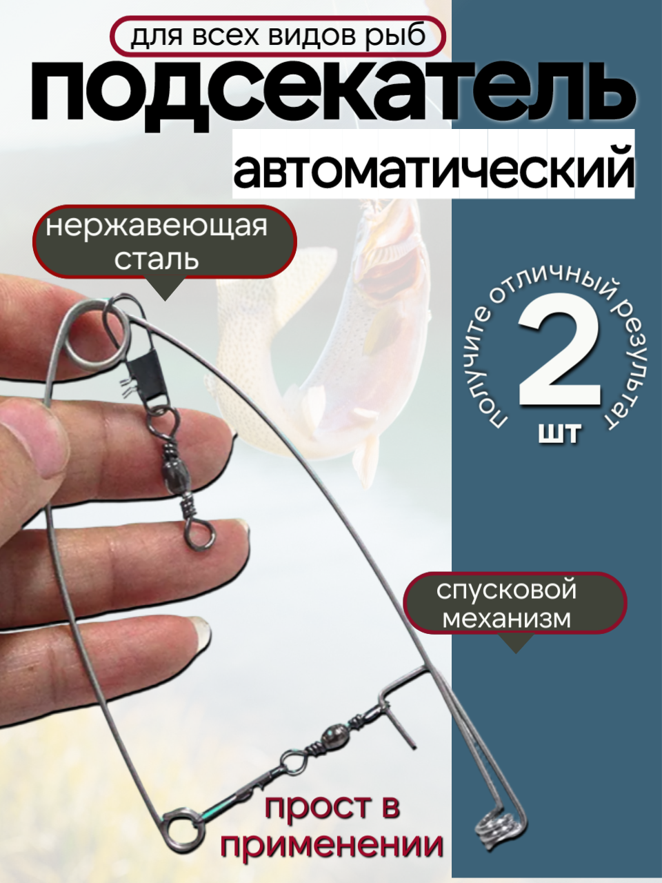 Самоподсекатель, для фидерной ловли, автоматический, с застежкой