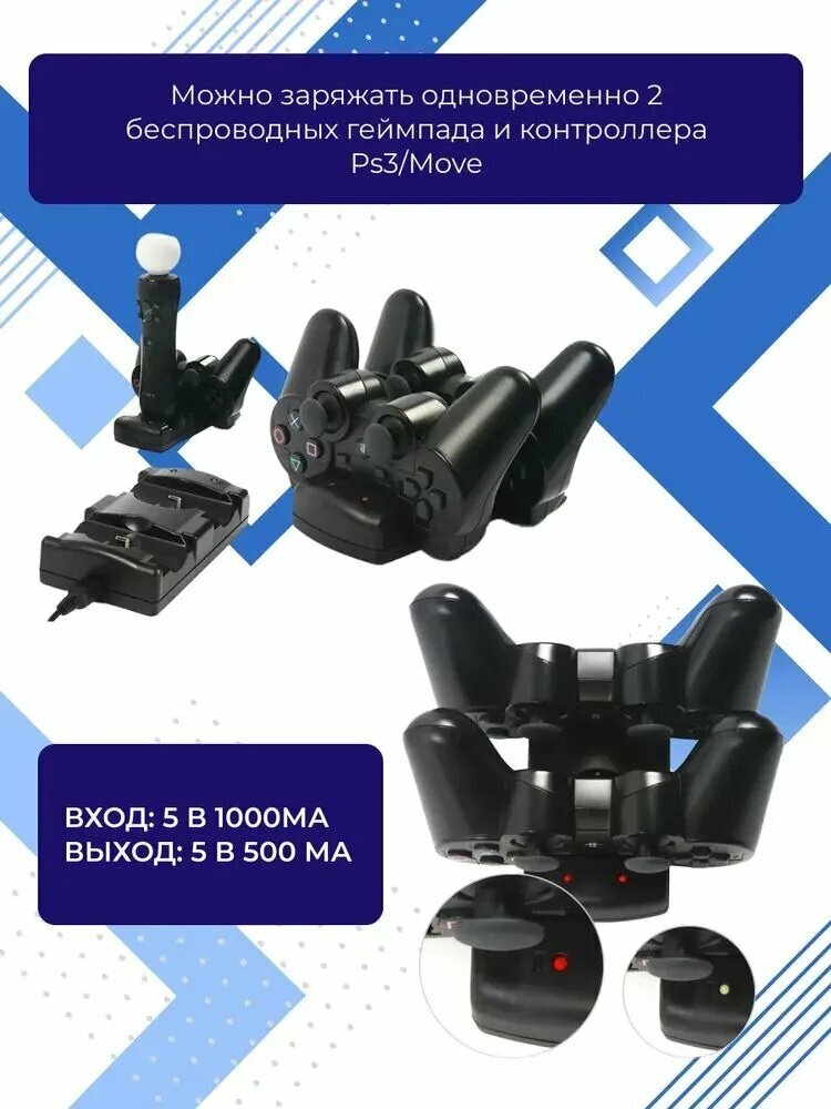 Зарядная база для игровых устройствЗарядная док-станция для геймпада Sony PlayStation З и контроллера MOVE PS3/PS4 2 в 1