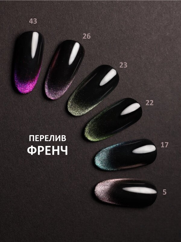 Гель лак Кошачий глаз, 8 мл