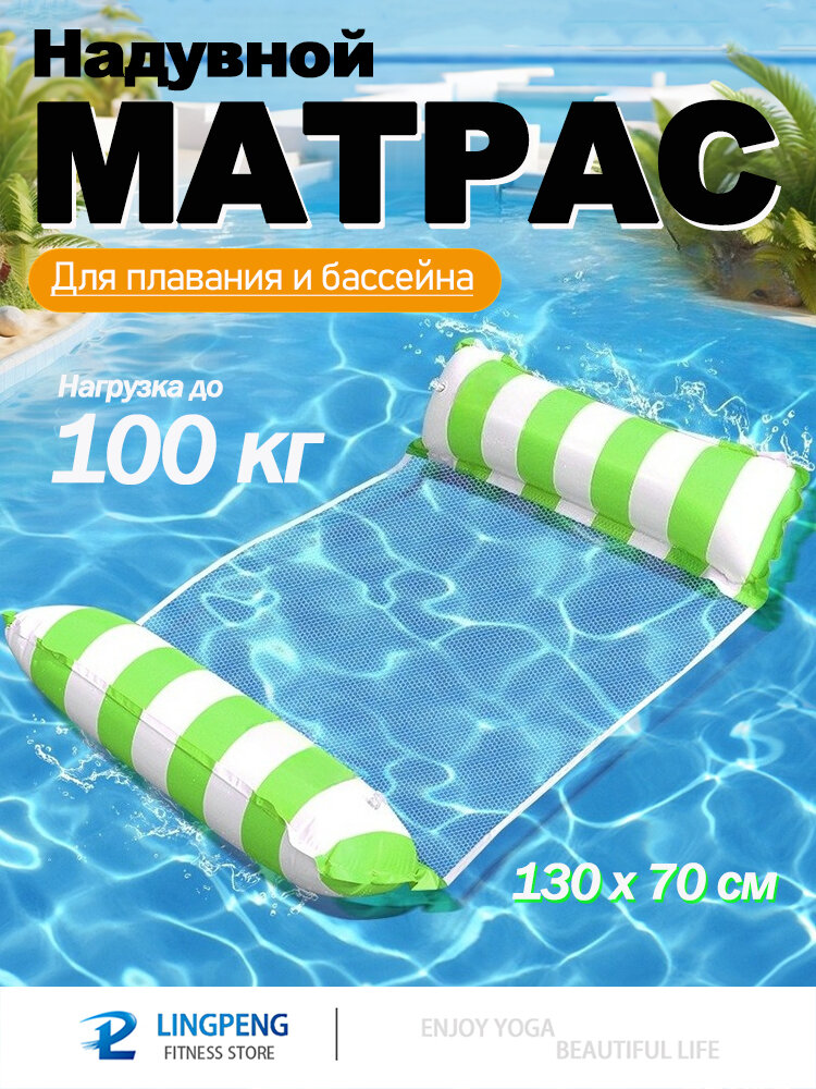 Матрас надувной гамак для плавания в бассейне на речке или на море или на пляж