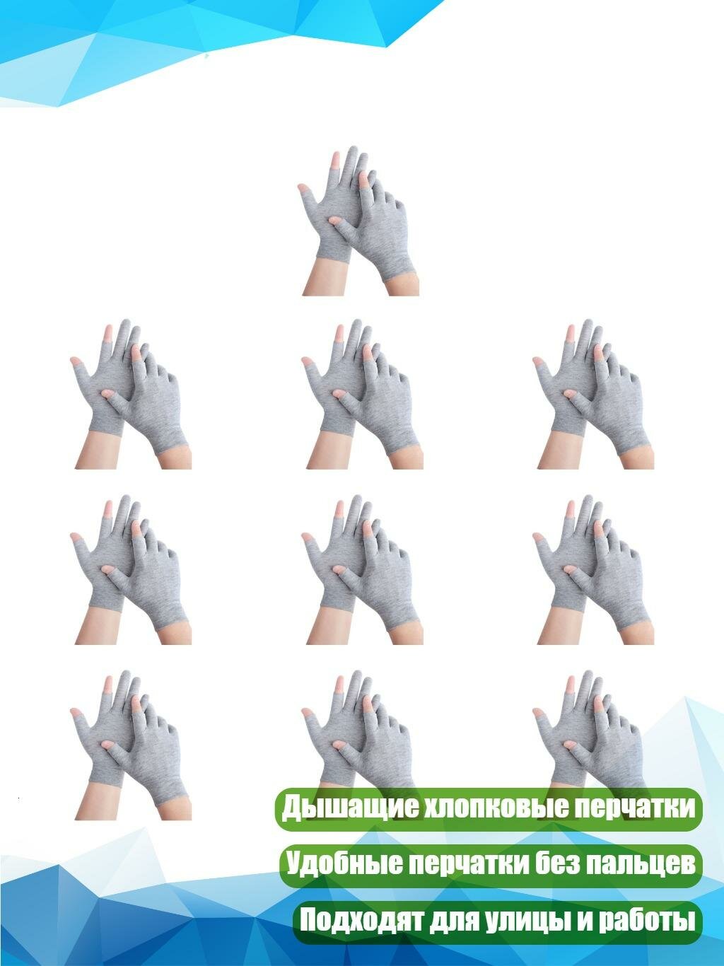 Сенсорные перчатки без пальцев из хлопка, 10 пар, Серый