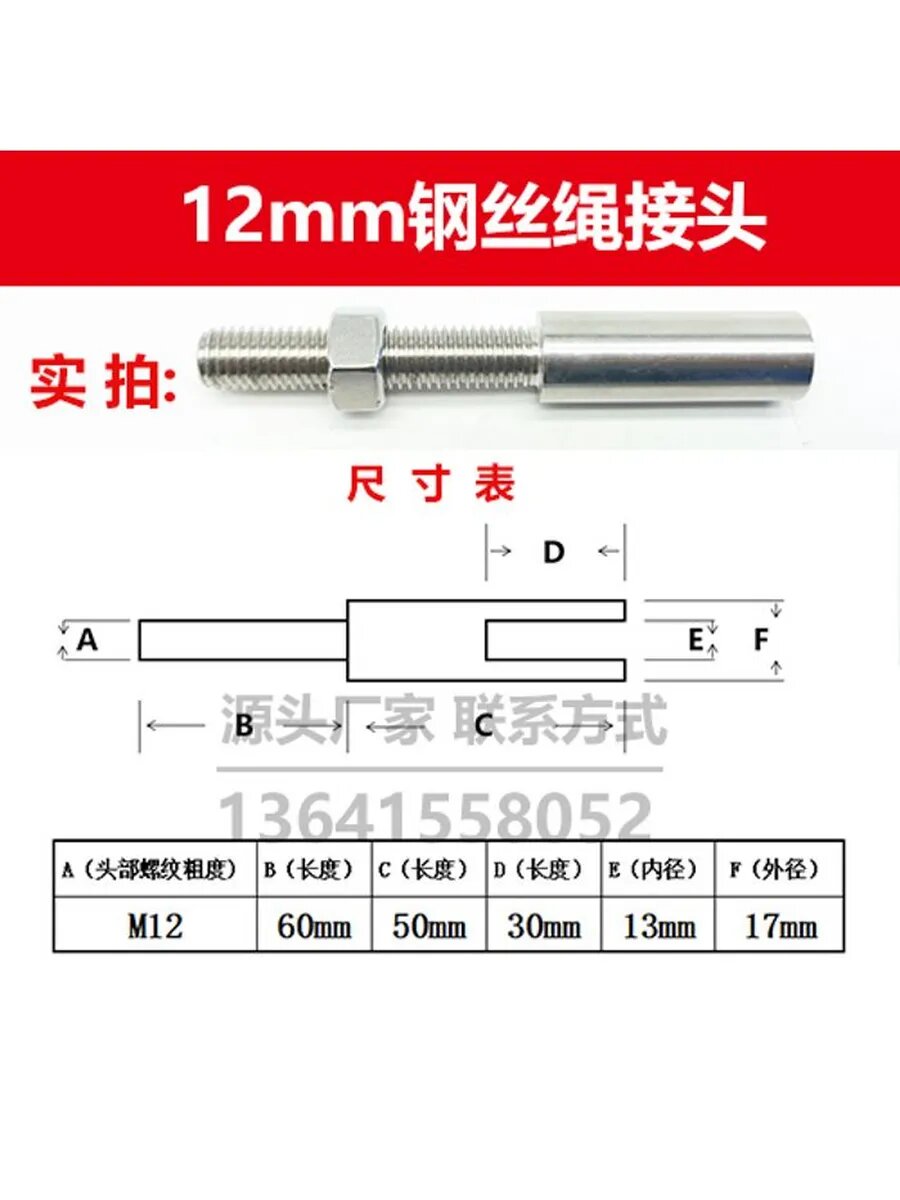 Соединитель троса 304 (12мм, прямая резьба, гайка)