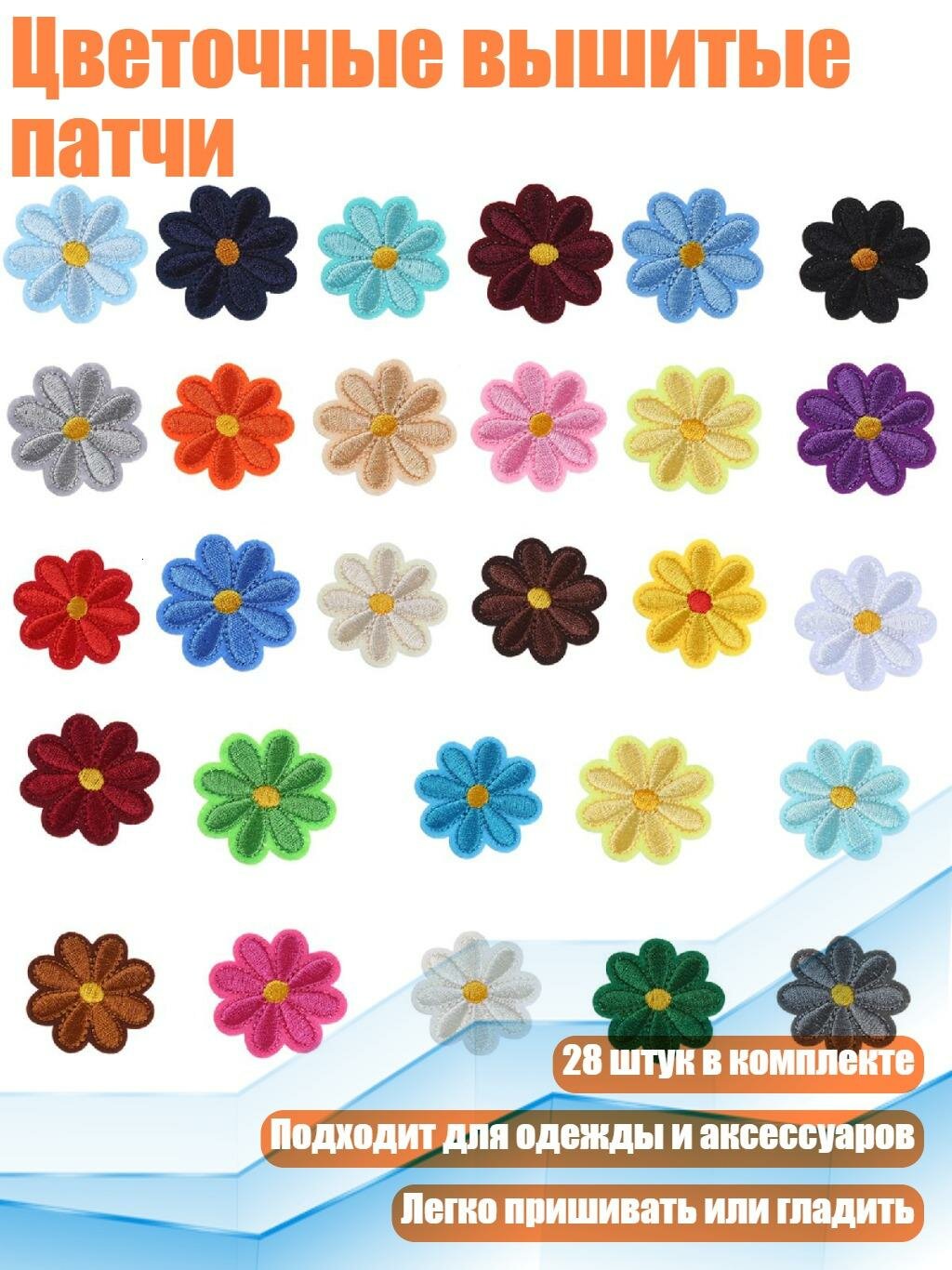 Цветочные вышитые патчи