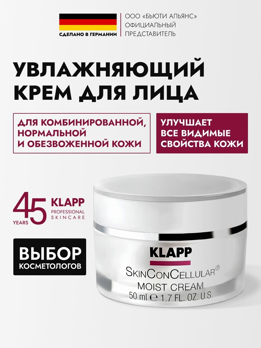 KLAPP Cosmetics Увлажняющий крем SKINCONCELLULAR Moist Cream , 50 мл